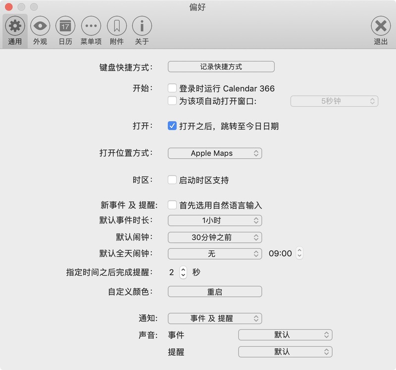 Calendar 366 II v2.8.4 最好的菜单栏日历提醒应用 破解版 - Mac软件
