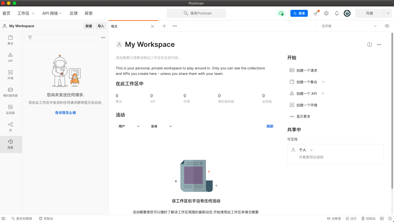 Postman 9.12.2 API接口调试工具 - Mac软件