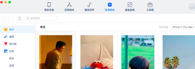 i4tools 1.12 iOS 设备管理助手 - Mac软件