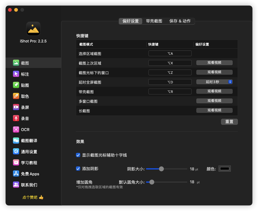 iShot Pro 2.2.5 屏幕录屏工具 - Mac软件
