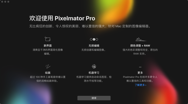 Pixelmator Pro 3.6.15 中文破解版 图像处理软件 - Mac软件